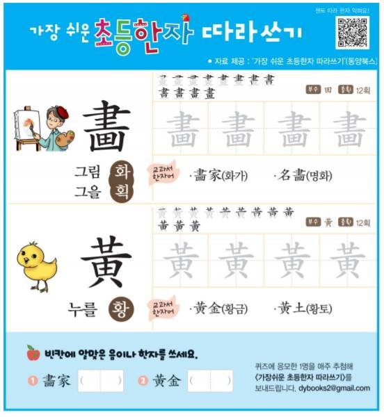 [가장 쉬운 초등한자 따라쓰기] 1월 28일 네이트 뉴스