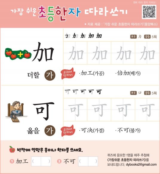 [가장 쉬운 초등한자 따라쓰기] 2월 1일 네이트 뉴스