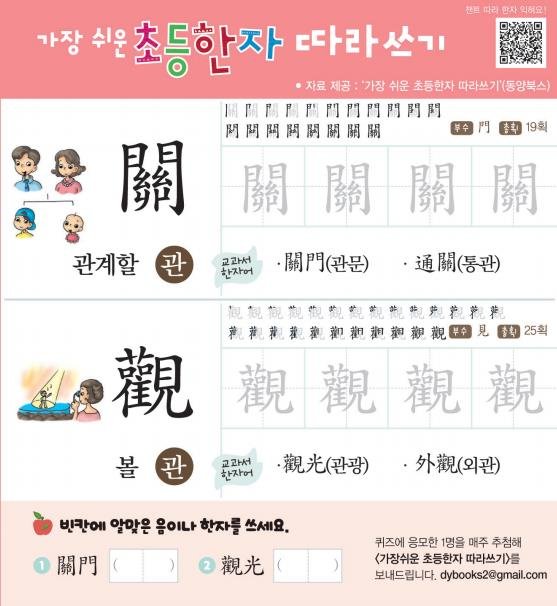 [가장 쉬운 초등한자 따라쓰기] 2월 19일 네이트 뉴스