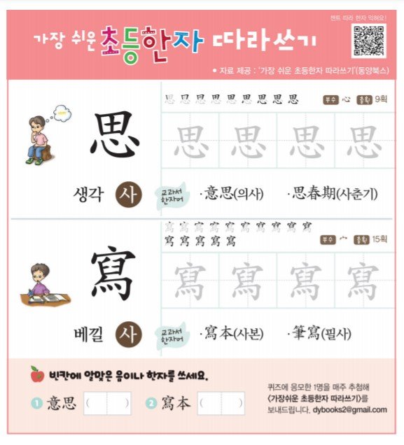 [가장 쉬운 초등한자 따라쓰기] 4월 7일 네이트 뉴스