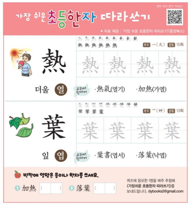 [가장 쉬운 초등한자 따라쓰기] 4월 29일 네이트 뉴스