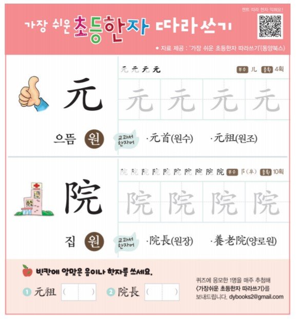 [가장 쉬운 초등한자 따라쓰기] 5월 10일 네이트 뉴스