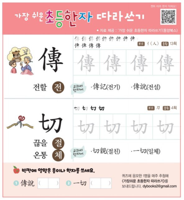[가장 쉬운 초등한자 따라쓰기] 5월 25일 네이트 뉴스