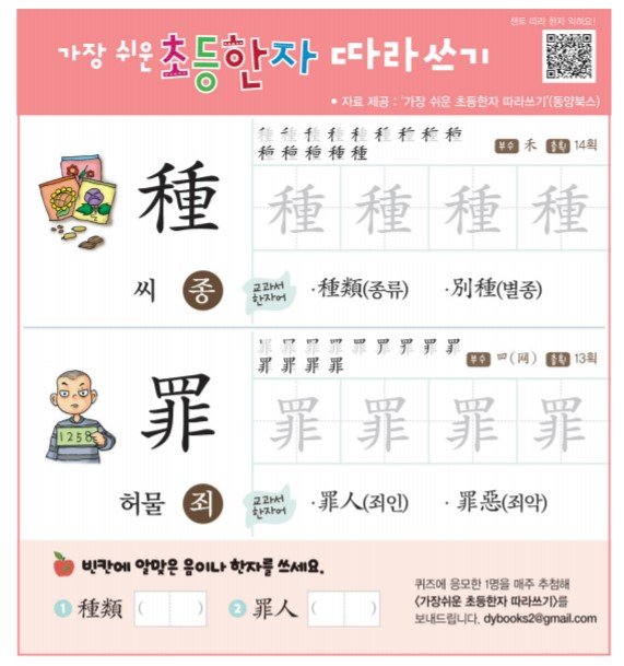 [가장 쉬운 초등한자 따라쓰기] 6월 1일 네이트 뉴스