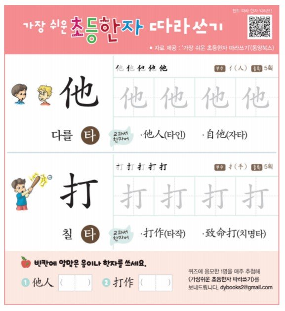 [가장 쉬운 초등한자 따라쓰기] 6월 14일 네이트 뉴스