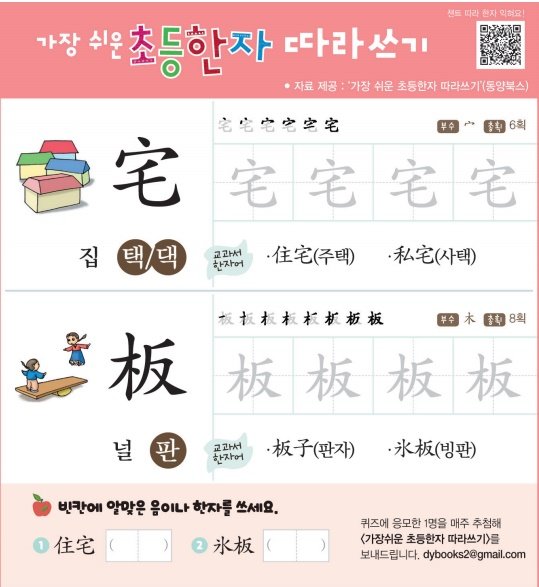 [가장 쉬운 초등한자 따라쓰기] 6월 16일 네이트 뉴스