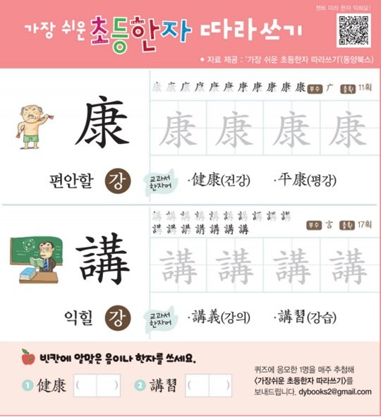 [가장 쉬운 초등한자 따라쓰기] 6월 30일 네이트 뉴스