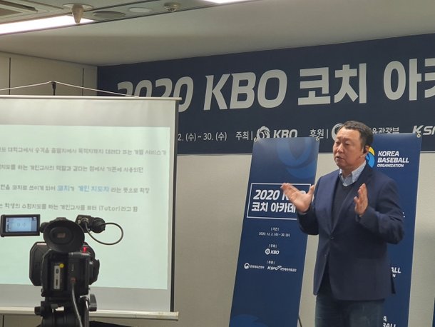 KBO, 1기 코치아카데미 2주차 교육 종료 : 네이트 스포츠