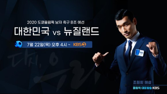 KBS, 22일 오후 4시 '對 뉴질랜드전' 생중계…조원희 "우드 봉쇄 필요" : 네이트 연예