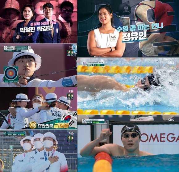 [순위표] 올림픽 2일차 중계…SBS, 시청률 1위·2049 사로잡았다 : 네이트 연예