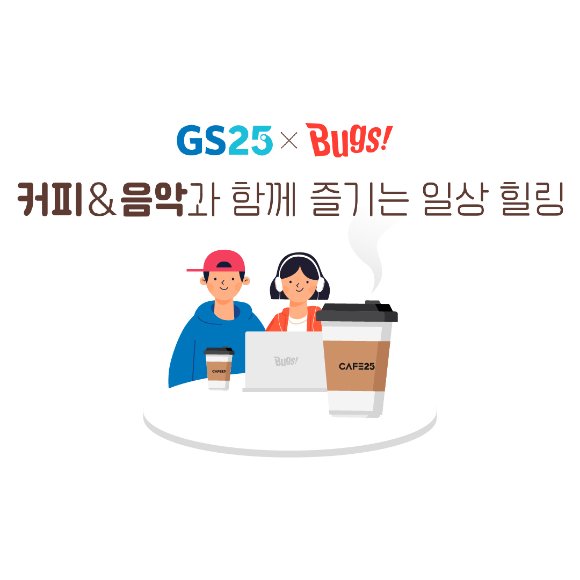 NHN벅스xGS25 전략적 업무제휴…음악과 커피로 '힐링' : 네이트 뉴스