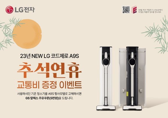 LG 코드제로 오브제컬렉션 A9S'로 추석 연휴 집안 청소 걱정 끝 : 네이트 뉴스