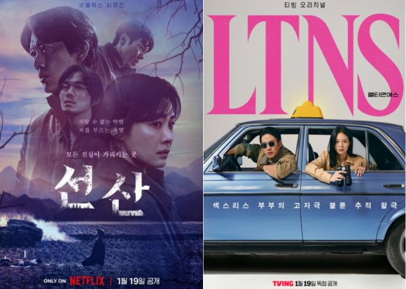 기묘한 '선산'vs화끈한 19금 'LTNS'…오늘(19일) OTT 신작 열전 : 네이트 연예