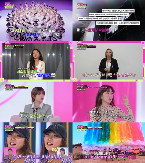 'Mnet 30주년 차트쇼' 피날레, '스우파' 레전드 무대 1위는? : 네이트 연예