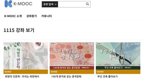 온라인강좌 K-MOOC에 방송사도 첫 참여, EBS·JTBC 선정 : 네이트 뉴스