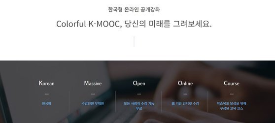 온라인강좌 K-MOOC에 방송사도 첫 참여, EBS·JTBC 선정 : 네이트 뉴스