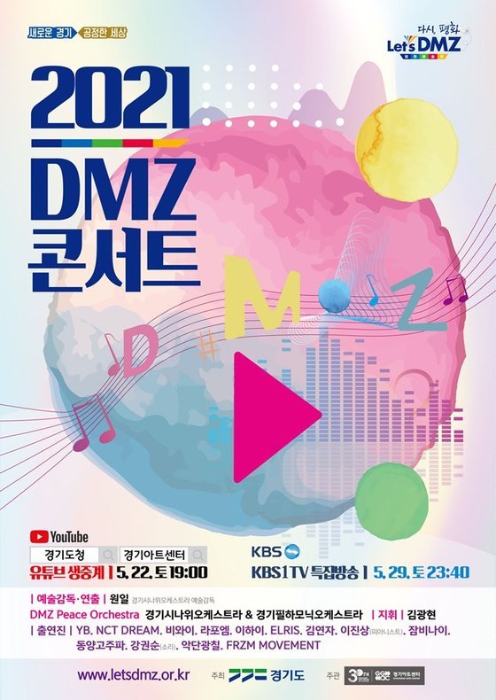 'DMZ 콘서트' 'DMZ 아트프로젝트'…온·오프라인서 즐겨요 : 네이트 뉴스