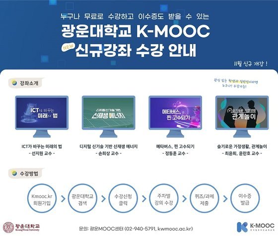 광운대학교, 4차산업 인재양성을 위한 K-MOOC(한국형 온라인 공개강좌) 강좌 개설 : 네이트 뉴스