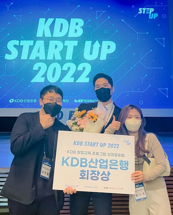 서울과기대 대표팀,「KDB START UP 2022 데모데이 및 성과공유회」 KDB 산업은행 회장상 수상 : 네이트 뉴스