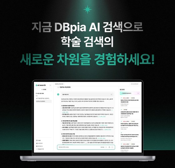 DBpia, AI기반 검색 서비스 출시 : 네이트 뉴스