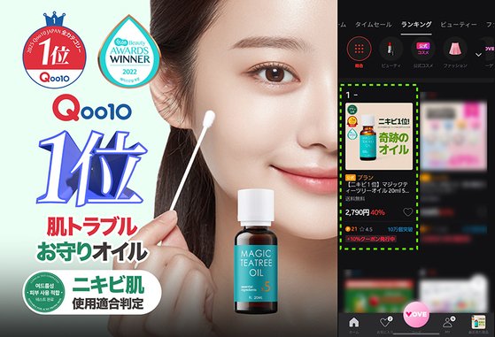 블랑네이처 '매직 티트리 오일' 일본 Qoo10 종합 1위 : 네이트 뉴스