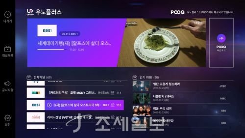 알라딘그룹, POOQ 실시간TV 서비스 '우노큐브 G2' 출시 : 네이트 뉴스