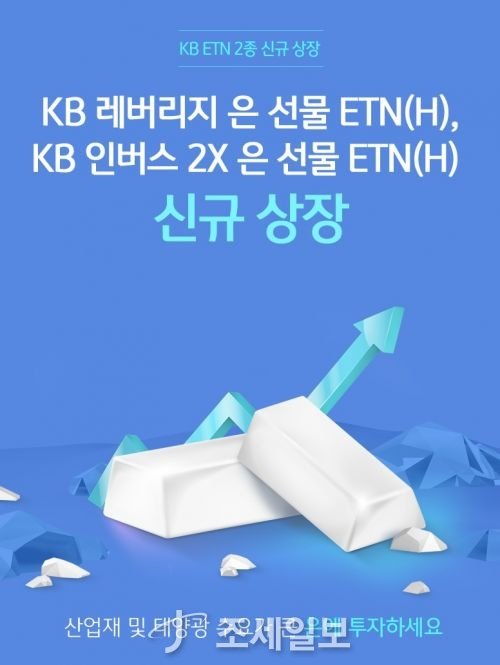 KB증권, 은 선물 ETN 2종 신규 상장 : 네이트 뉴스