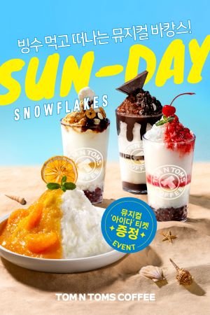 탐앤탐스, 빙수 신메뉴 'SUN-DAY snow flakes' 4종 출시 : 네이트 뉴스