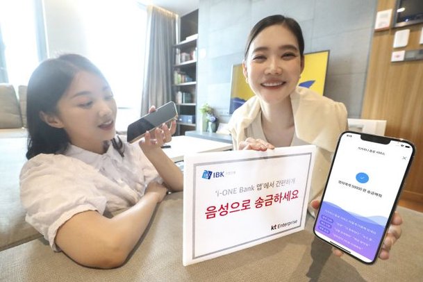 KT, IBK 기업은행에 'AI 보이스 뱅킹 서비스' 적용 : 네이트 뉴스