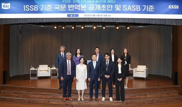 회계기준원, KSSB-ISSB 지속가능성 공시기준 세미나 개최 : 네이트 뉴스