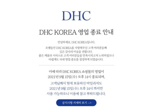 혐한 발언 일삼던 DHC, 19년 만에 한국서 철수 : 네이트 뉴스