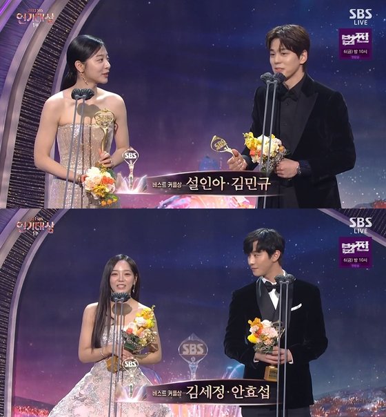 김민규-설인아·안효섭-김세정, SBS 연기대상 베스트커플상…'사내맞선' 올킬 | 아이돌24시 : 네이트 연예