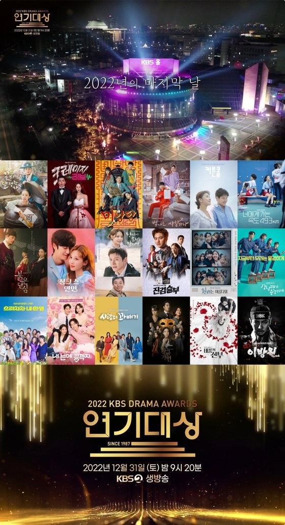 예측불허 대상 주인공…'2022 KBS 연기대상' 관전포인트 : 네이트 연예