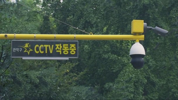 CCTV 5천 개 넘게 깔린 관악구…둘레길 들어서는 순간 '무방비' : 네이트 뉴스