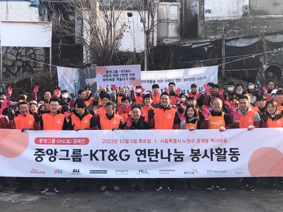 함께 할수록 따뜻한 세상…중앙그룹·KT&G 연탄나눔 행사 : 네이트 뉴스