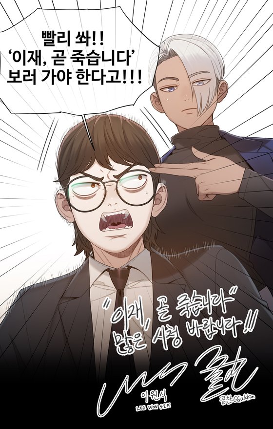 이재 곧 죽습니다 원작 작가 서인국 웹툰과 너무 똑같아 신기할 정도 네이트 연예
