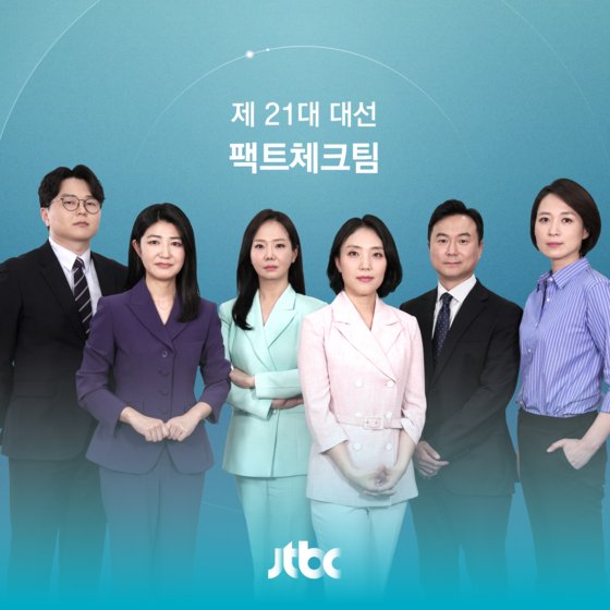 JTBC, 2차 TV 토론 '실시간 팩트체크' 한다 : 네이트 연예