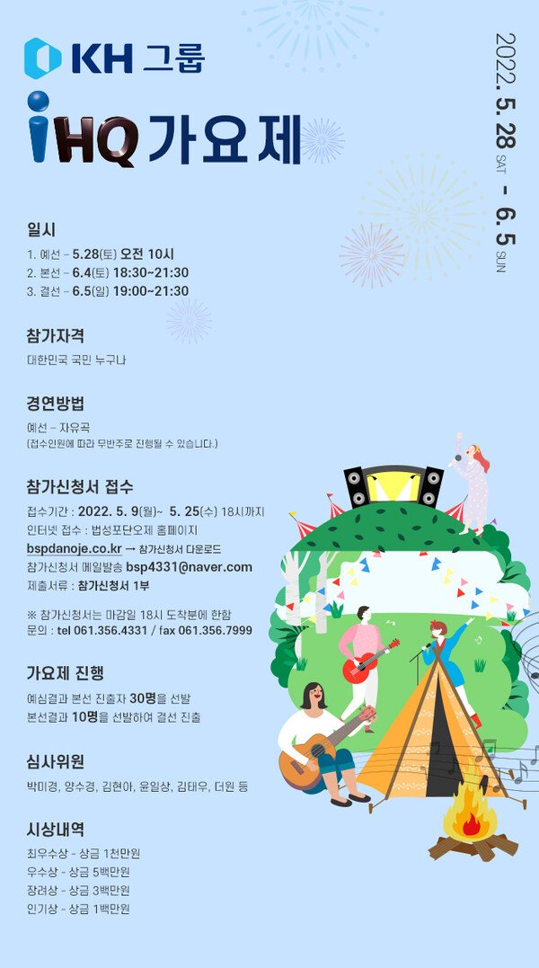 'KH그룹 IHQ 가요제' 예선전, 뜨거운 관심 속 성료 : 네이트 뉴스