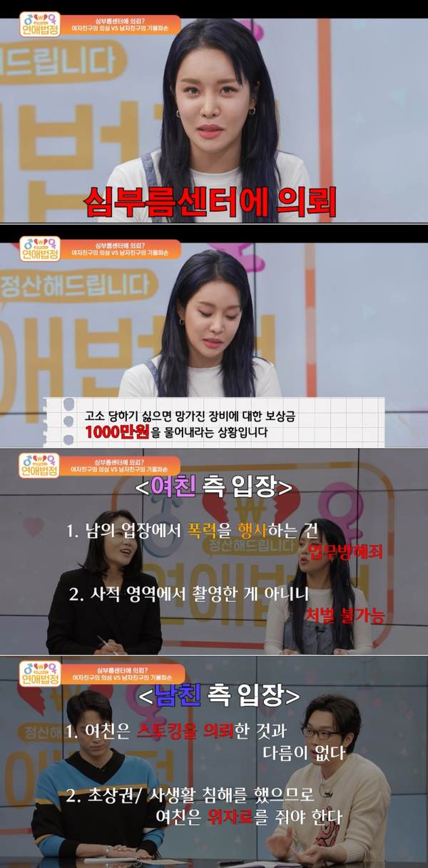 IHQ 바바요 '연애법정', 미행 붙인 여친에 열 받은 남친 사연은? : 네이트 뉴스