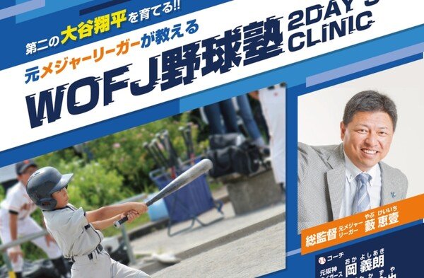 IHQ,日 WOFJ와 손잡고 '차세대 오타니 쇼헤이' 육성 : 네이트 뉴스