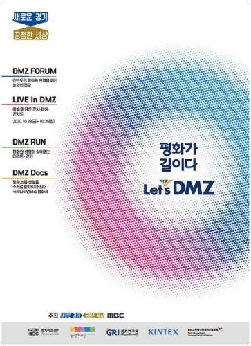 "Let's dream, Let's DMZ" DMZ의 가치 발견 프로젝트! : 네이트 뉴스