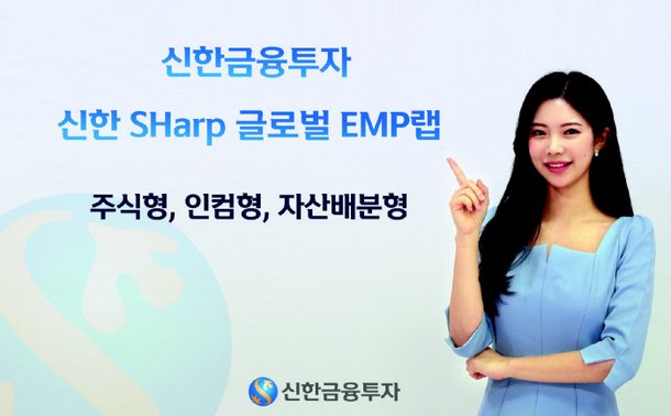 전 세계 증시 ETF에 투자하는 '글로벌 EMP 랩' : 네이트 뉴스