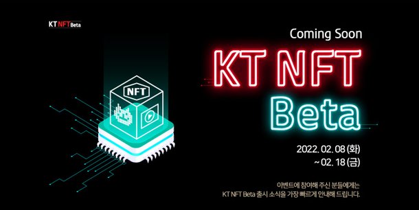 KT, 웹소설·웹툰 활용해 NFT 발행한다 : 네이트 뉴스