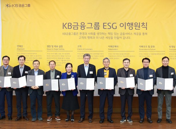 KB금융그룹, 전 계열사 참여 '탈석탄 금융 선언'…ESG 경영 선도 : 네이트 뉴스