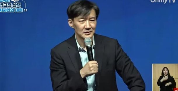 Former Minister Cho Kuk, "I Will Live as a Natural Person, a Human ...