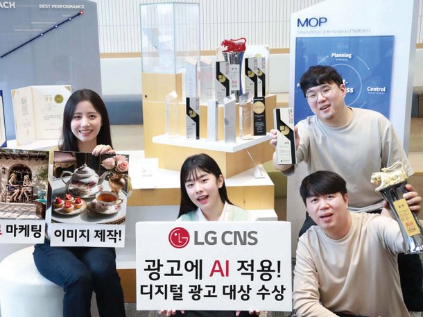 LG CNS '2023 대한민국 디지털 광고 대상' 수상 : 네이트 뉴스