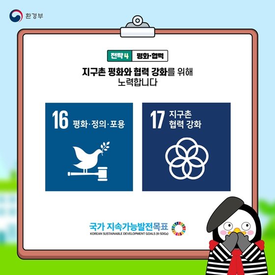 국가 지속가능발전목표(K-SDGs) 4대 전략이 뭐죠? : 네이트 뉴스