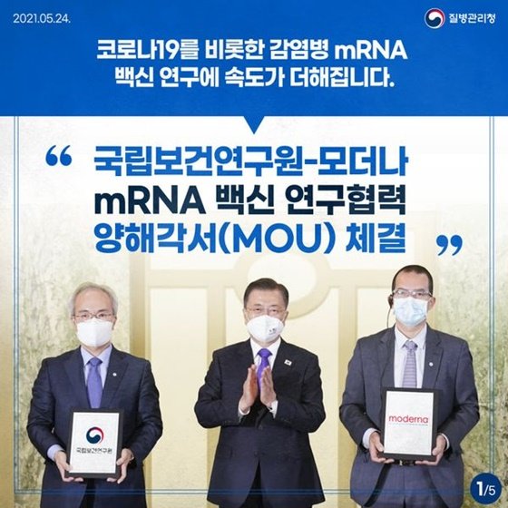 국립보건연구원-모더나, mRNA 백신 연구협력 양해각서(MOU) 체결 : 네이트 뉴스