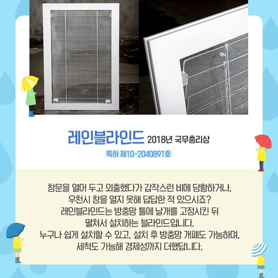[생활 속 작은 발명] 장마철 유용한 아이디어 발명품 : 네이트 뉴스