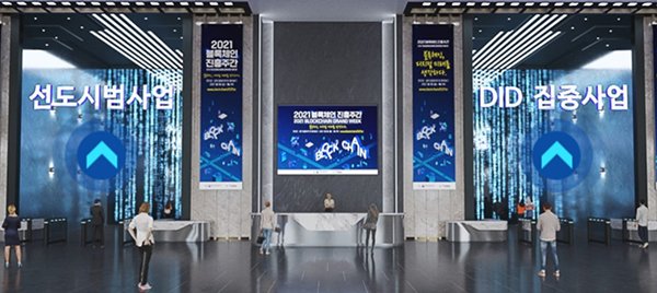 2021 블록체인 진흥주간…디지털 뉴딜 핵심 알린다 네이트 뉴스